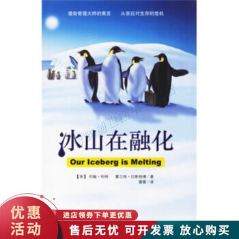 冰山在融化