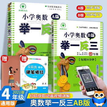 小学奥数举一反三四年级 AB版全套教材人教版 小学生四年级数学思维训练奥教程口算计算应用题卡上册下册