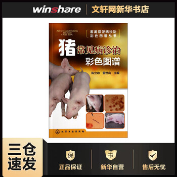 猪常见病诊治彩色图谱