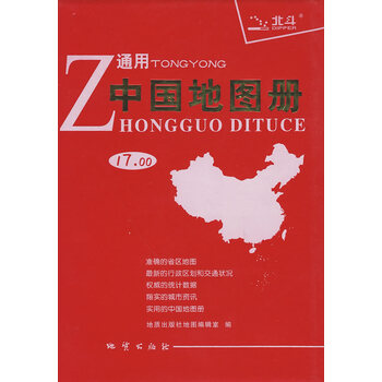 通用中国地图册2010