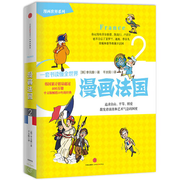 漫画世界系列2漫画法国[韩]李元馥 千太阳