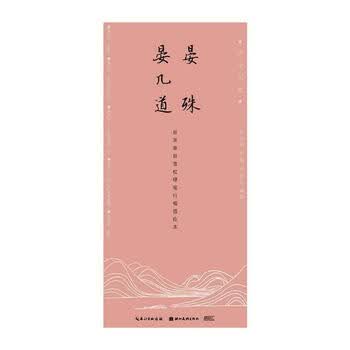 古今词文晏殊、晏几道田英章书法9787539495415 硬笔字行楷法帖