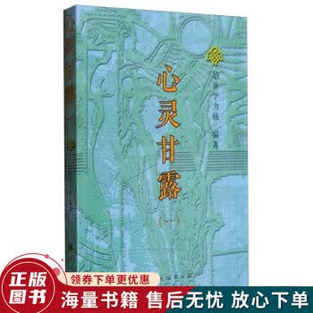 心灵甘露1