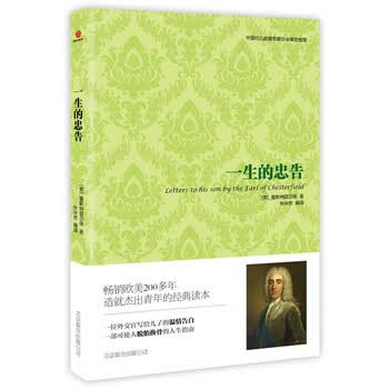 一生的忠告
