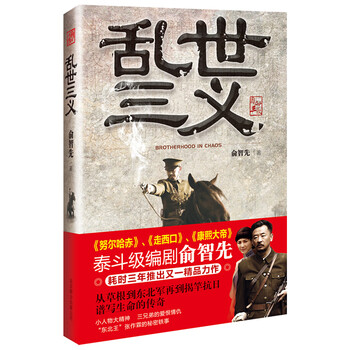 乱世三义【正版图书】