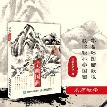 零基础学画国画写意篇