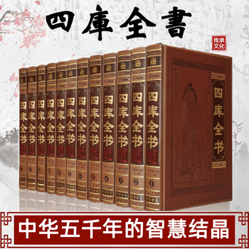 四库全书  中华国学经典珍藏