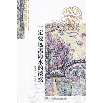 要远离海水的诱惑
