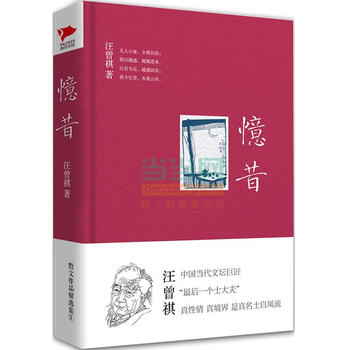 忆昔