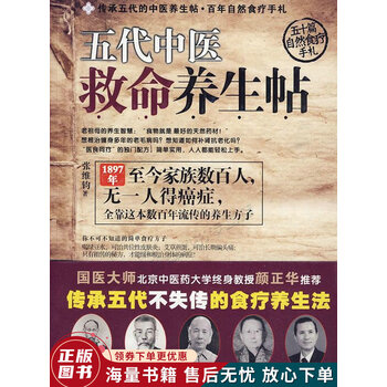 五代中医救命养生帖
