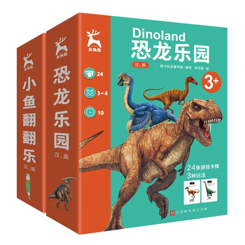 恐龙乐园+小鱼翻翻乐（礼盒装共2盒）金角鹿亲子记忆力+反应力启蒙桌游 [3-6岁] 海桐妈妈推荐(中国环境标志 绿色印刷)