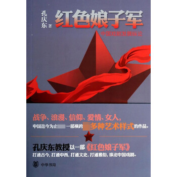 红色娘子军(中国戏剧发展纵论)