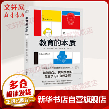 教育的本质