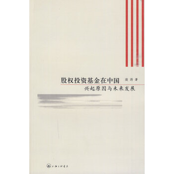 股权投资在中国：兴起原因与未来发展