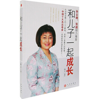和儿子一起成长