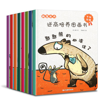 我在长大逆商培养图画书 专为3-6岁孩子打造的逆商培养绘本