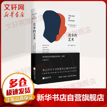 竞争的艺术