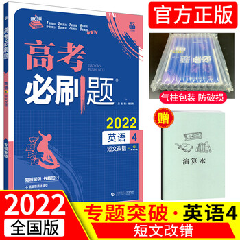 2022新版高考题英语4短文改错专题突破 67高考题英语分题型强化总复习高中高考英语短文改错高三英语