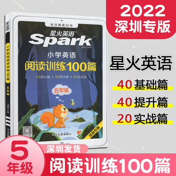 深圳专版星火英语 小学英语阅读训练100篇五年级 小学生5年级英语阅读阶梯强化训练同步拓展阅读理解真