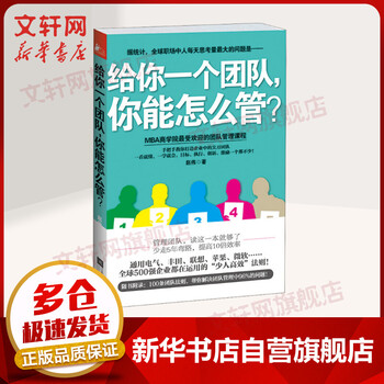 给你一个团队，你能怎么管？