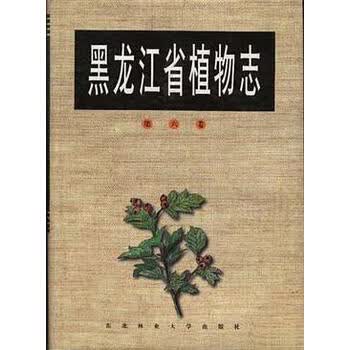 黑龙江省植物志（1+4+5+7+8+9+11共七卷）