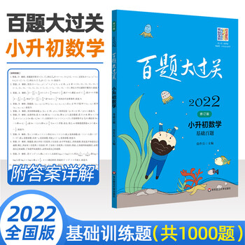 百题大过关2022小升初数学基础1000题小学数学知识点汇总专项训练走向名校冲刺小升初刷题五六年