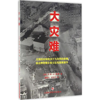 大灾难