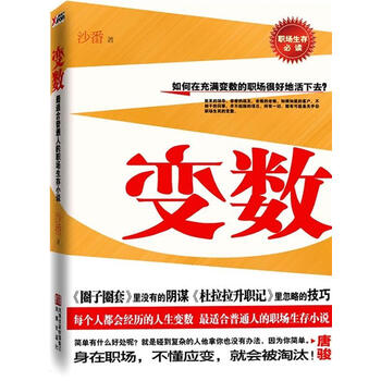 变数 沙番 主编
