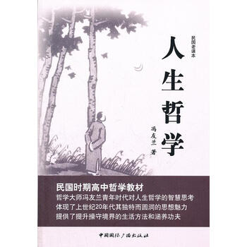 民国老课本--人生哲学