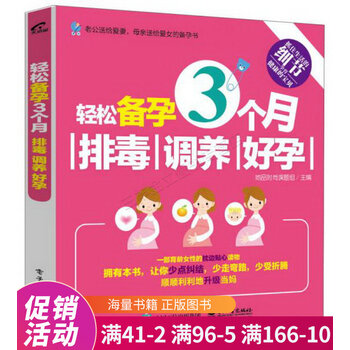 轻松备孕3个月:排毒、调养、好孕