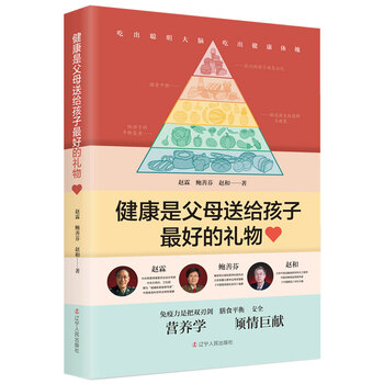 健康是父母送给孩子最好的礼物 赵霖