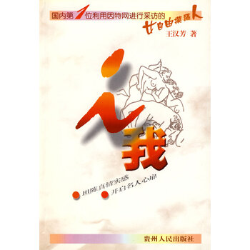 i我 王汉芳 贵州人民出版社