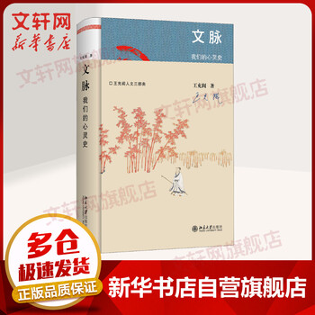 文脉 我们的心灵史