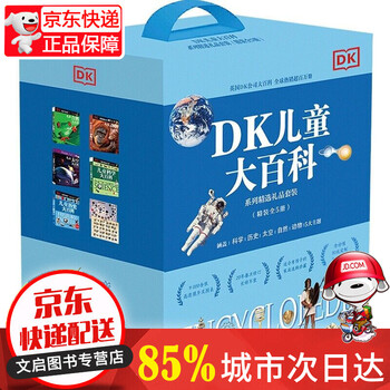 正版全新 DK儿童大百科系列精选礼品套装（精装全5册）科学+历史+自然+动物+太空