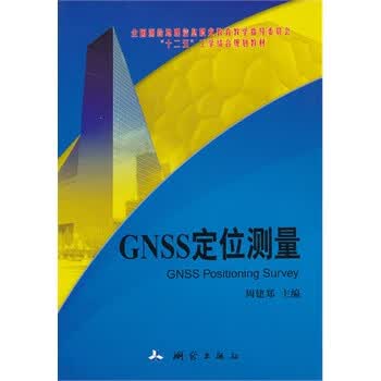 GNSS定位测量