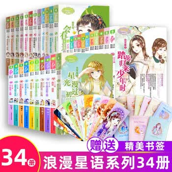 共34册 意林小小姐系列小说十二星座书浪漫星语系列全套34册青春文学馆小淑女校园小说