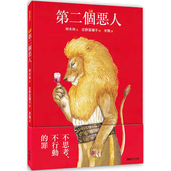 预售 林木林第二个恶人拾光港台图书