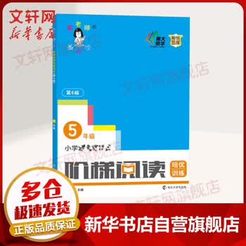 俞老师教阅读 小学语文新课标阶梯阅读培优训练五年级(第六版)
