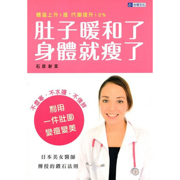 [01-1]肚子暖和了身體就瘦了