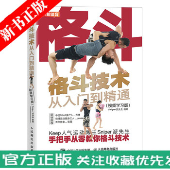 格斗技术从入门到精通 视频学习版  综合格斗书籍 分步图解200余种MMA综合格斗技 助力快速提升实战能力