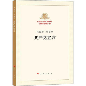 共产党宣言