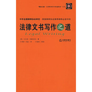 法律文书写作之道