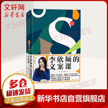 李欣频的文案课