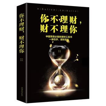你不理财财不理你金融投资理财书籍