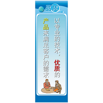 企业文化宣传画标语牌车间布置品管公司品质管理产品质量漫画版墙贴画FF FF02 品质标语漫画版 28x87cm  PP覆膜贴纸