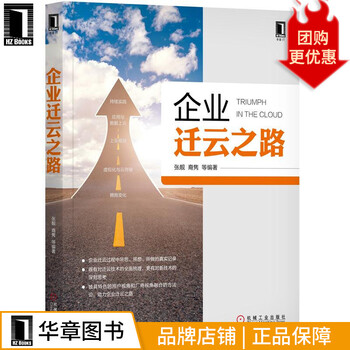 现货包邮 企业迁云之路 张靓 裔隽8064933