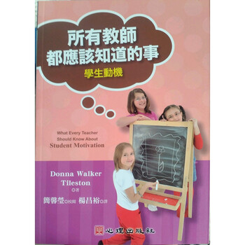 现货【外图台版】所有教师都应该知道的事：学生动机 / DONNA WALKER TILESTON　作