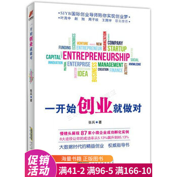 一开始创业就做对