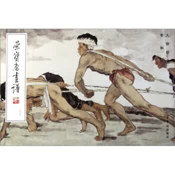 荣宝斋画谱107:人物部分 李斛 绘
