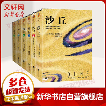 艾萨克 阿西莫夫作品集 经典科幻小说系列作品 《银河帝国》《沙丘》《莱姆文集》《神经漫游者》《阿瑟·克拉克》 沙丘六部曲